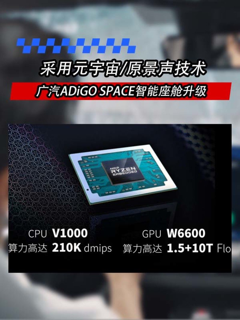 广汽ADiGO SPACE智能座舱升级 采用元宇宙/原景声技术_凤凰网汽车_凤凰网