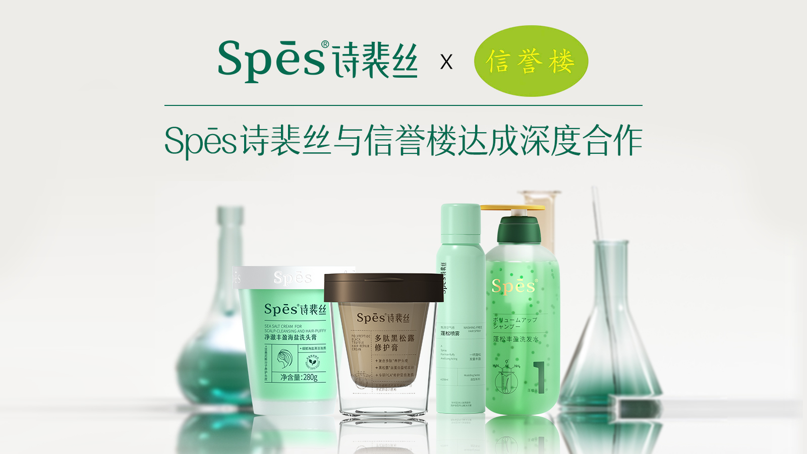 Spes诗裴丝与百强零售商信誉楼达成深度合作_凤凰网