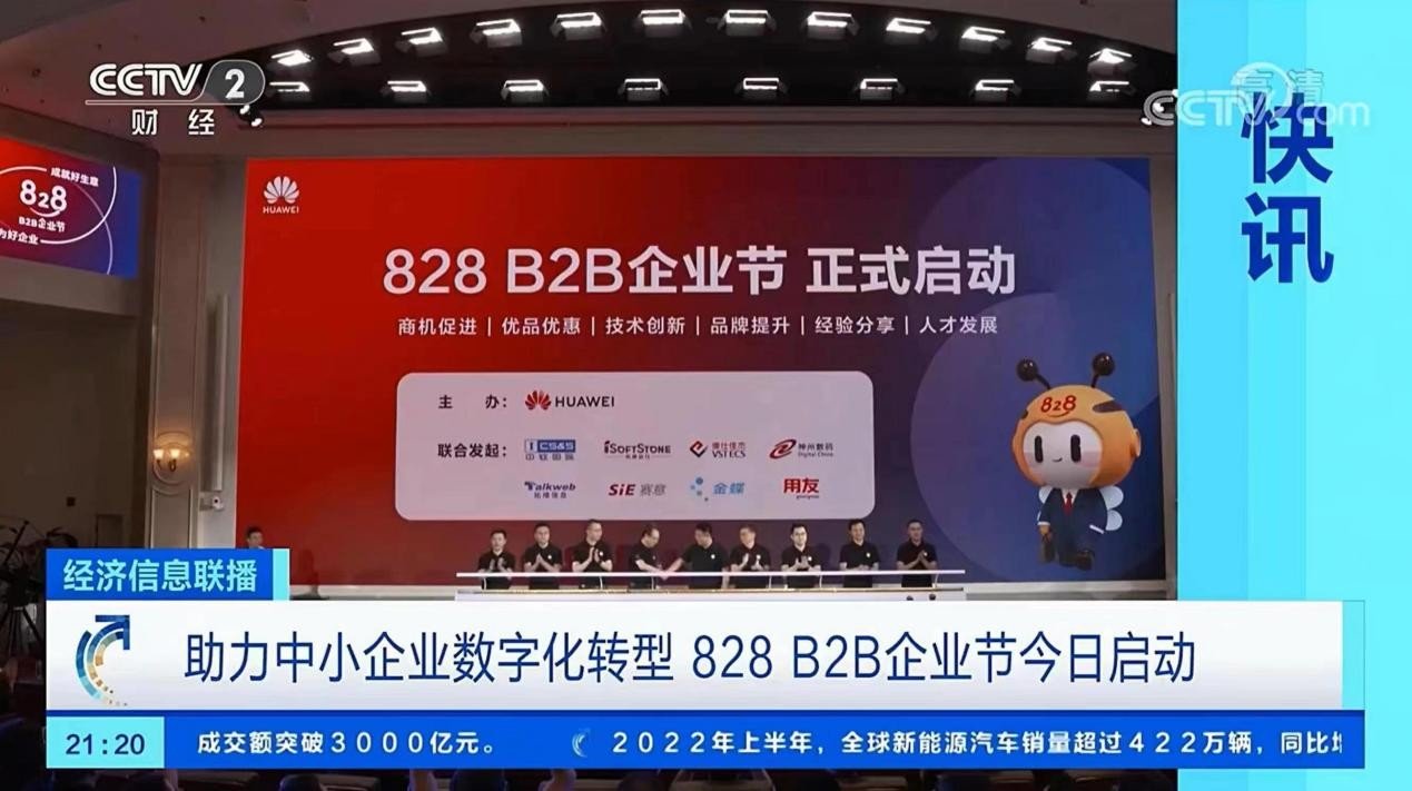828 B2B企业节，赛意信息为中小制造企业提供高端数字化转型咨询服务_凤凰网