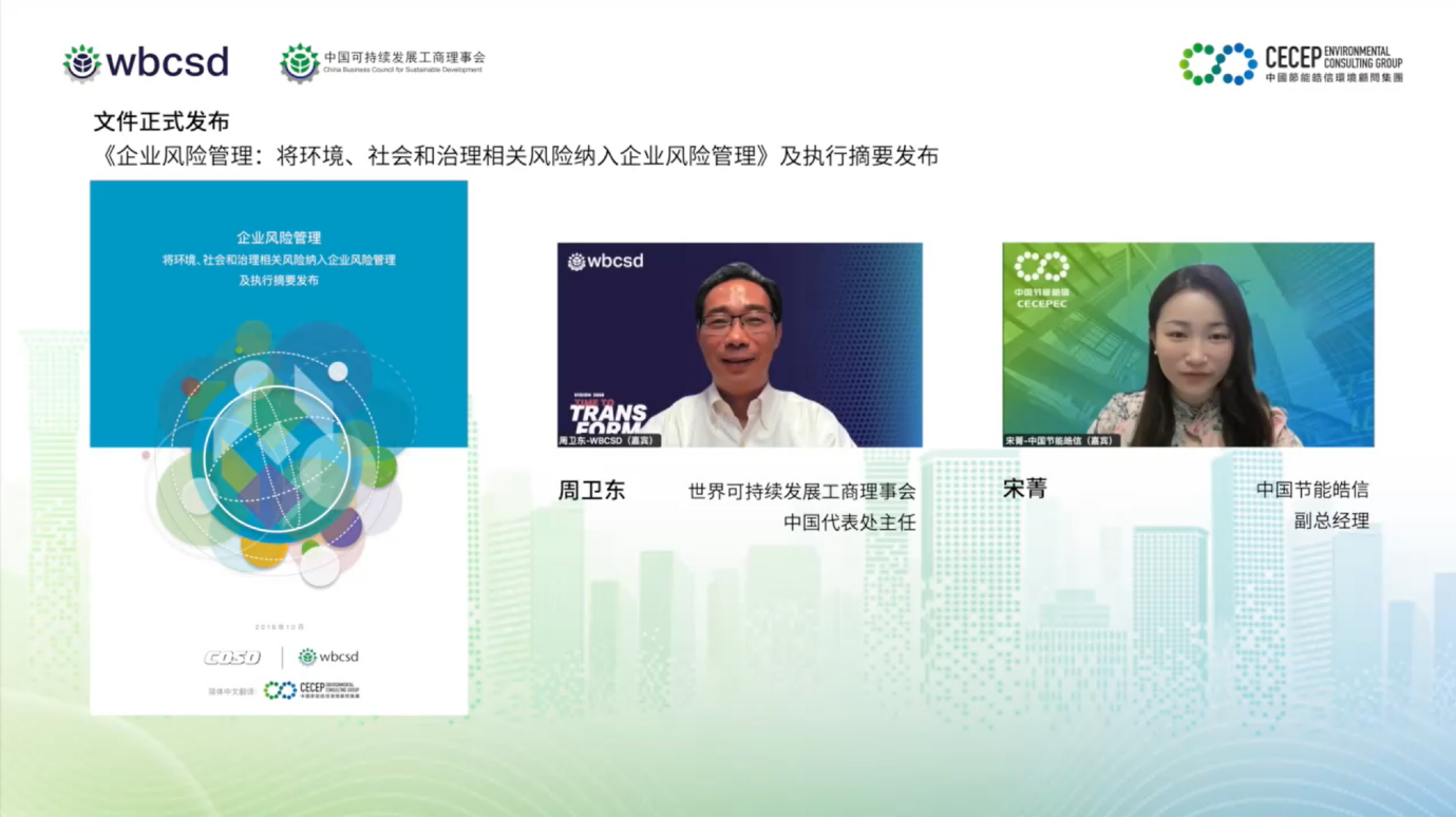 中国节能皓信携手WBCSD发布《企业风险管理》简体中文版助力国内企业应对ESG风险_凤凰网