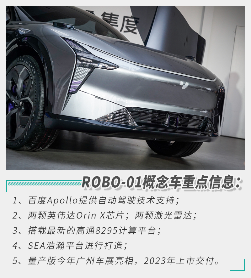 与量产版相似度达90% 实拍集度ROBO-01概念车_凤凰网汽车_凤凰网
