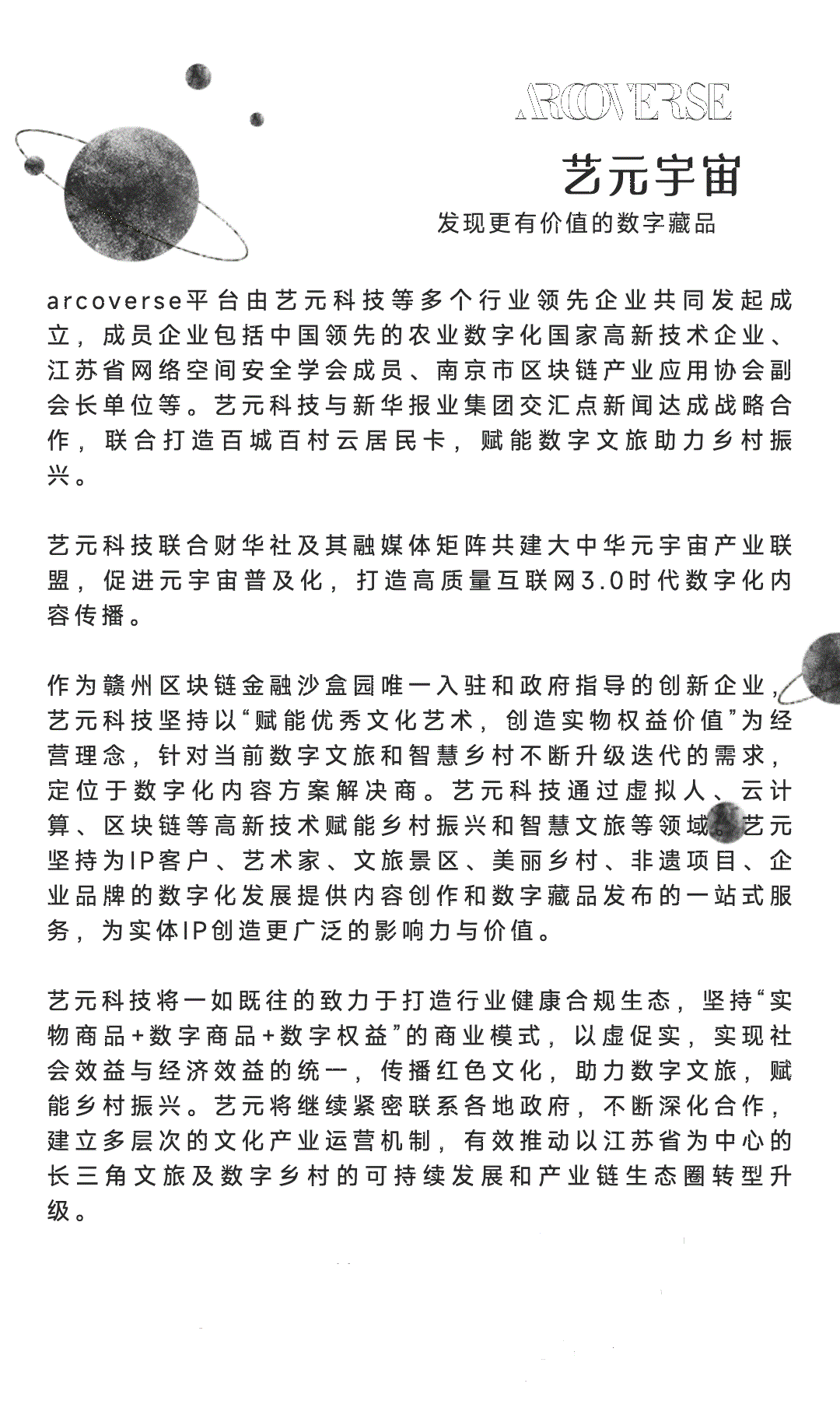 财华社&艺元科技携手筑梦元宇宙！__凤凰网
