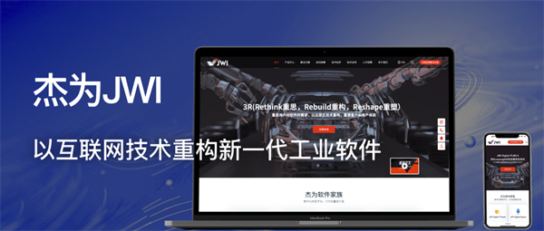 杰为JWI：以互联网技术重构新一代工业软件_凤凰网