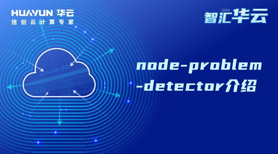 node-problem-detector介绍_凤凰网商业_凤凰网