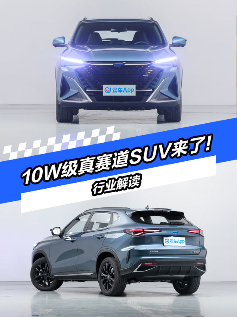行业解读：10W级真赛道SUV来了_凤凰网汽车_凤凰网