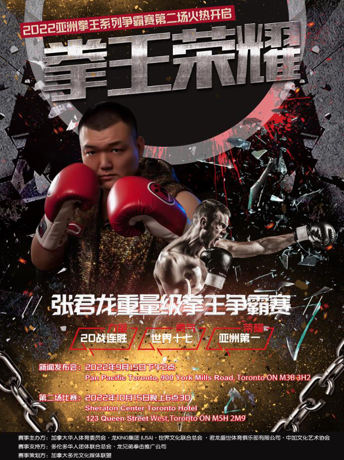 拳台上用拳头说话！拳王张君龙下月北美再披战袍，冲击世界金腰带_凤凰网