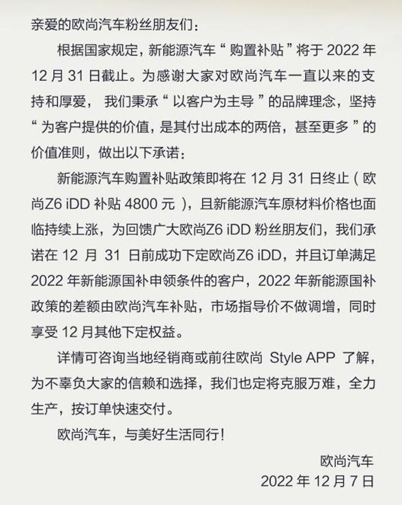 欧尚汽车发布欧尚Z6 iDD国补退坡保价方案_凤凰网汽车_凤凰网
