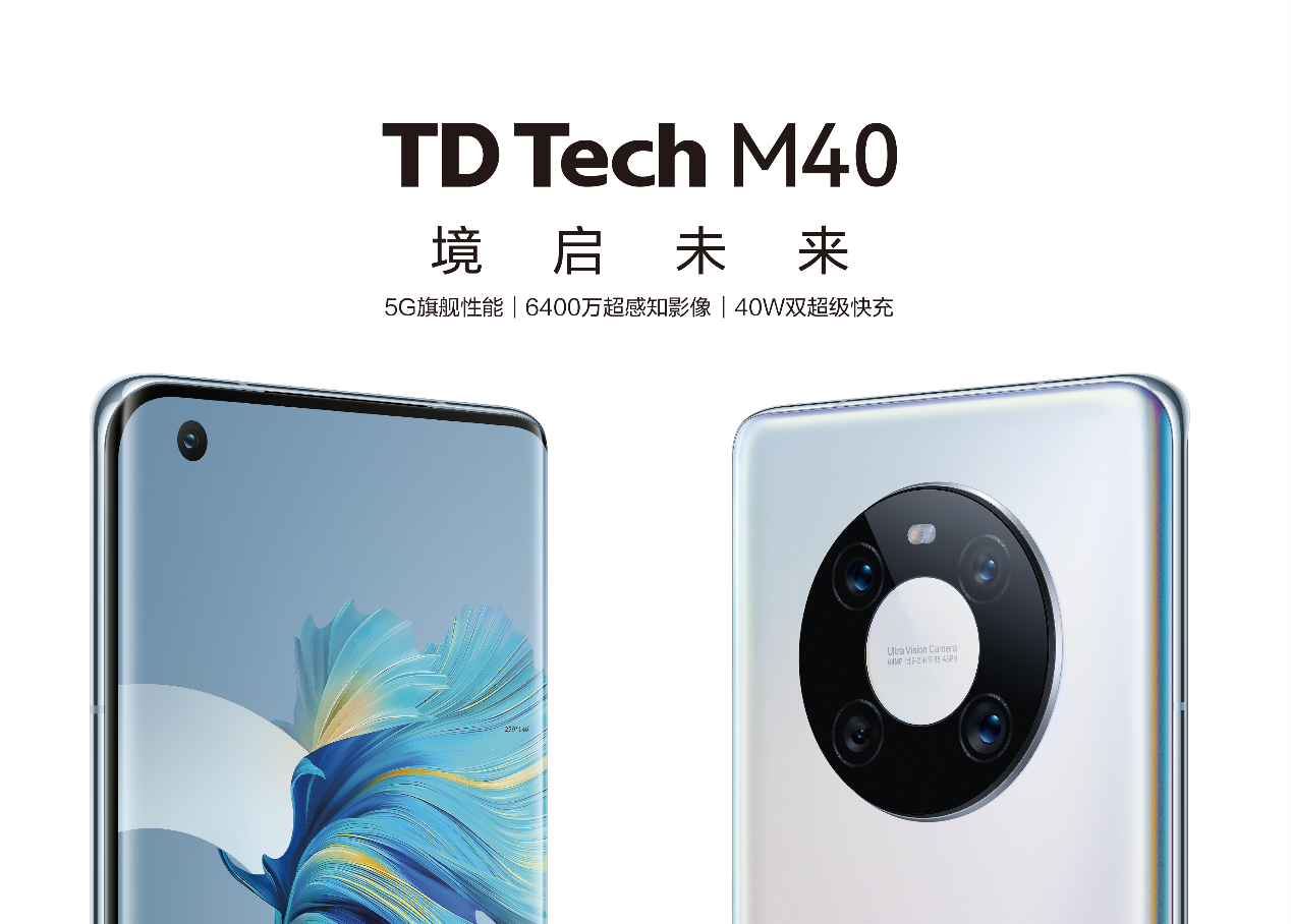境启未来丨TD Tech M40正式发布，鼎桥起航终端新赛道_凤凰网