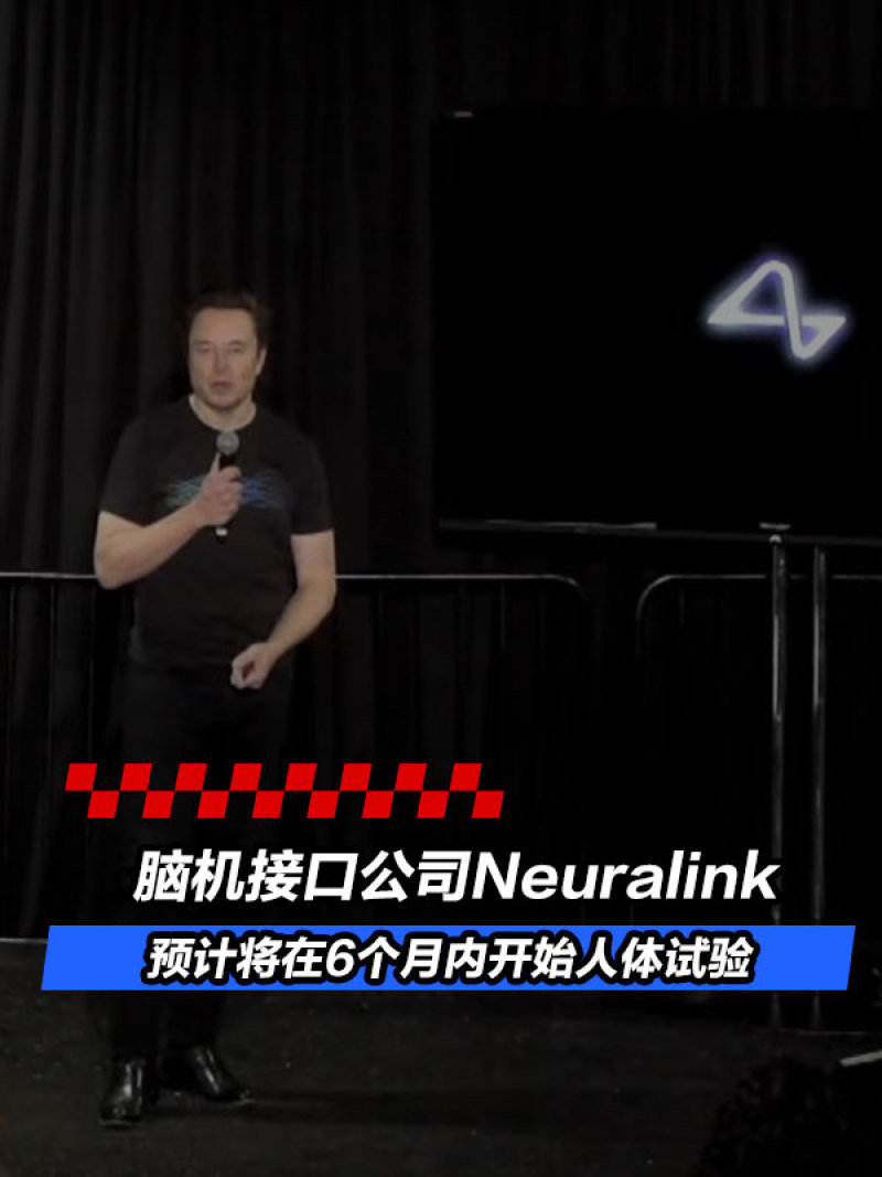 马斯克：预计脑机接口公司Neuralink将在6个月内开始人体试验_凤凰网汽车_凤凰网