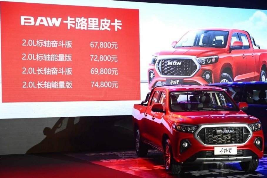 好事成双：BAW北京汽车制造厂，双车上市_凤凰网