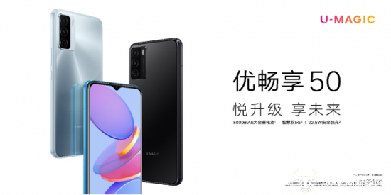 U-MAGIC家族再添新成员！新品优畅享50正式发布_凤凰网