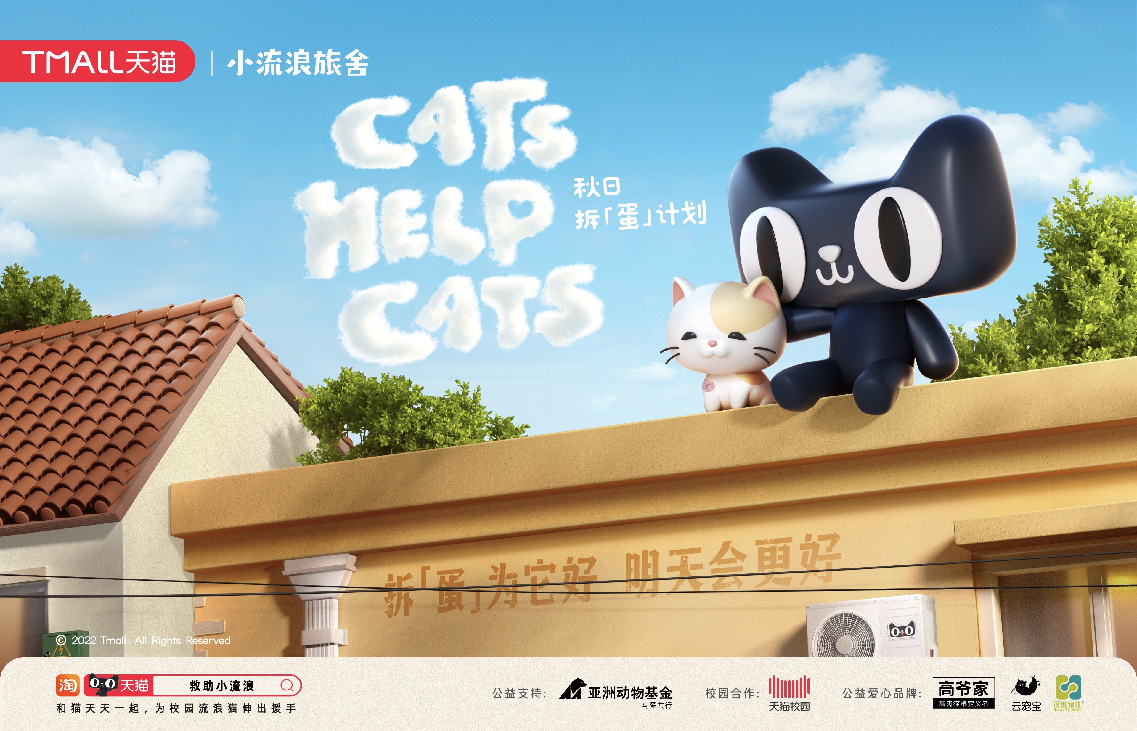 cats help cats｜天猫携手亚洲动物基金救助校园流浪猫_凤凰网