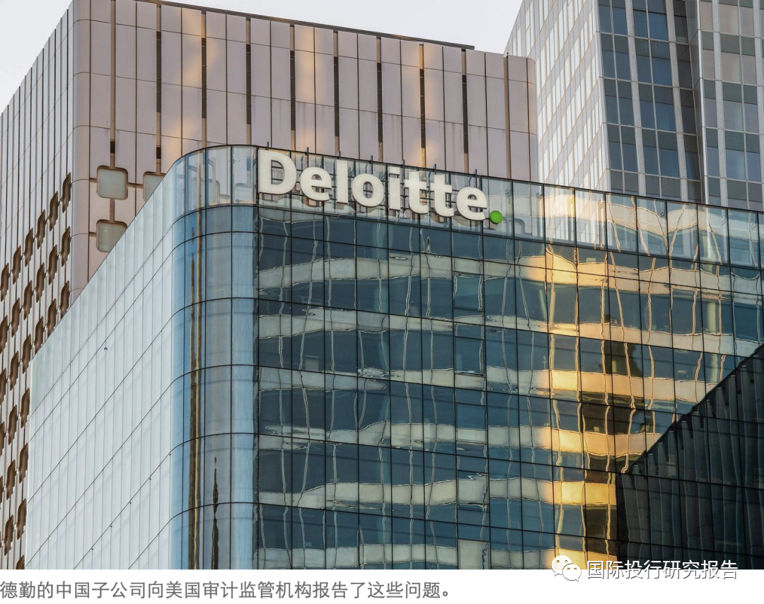 审计违规：“德勤中国”被美证交会罚款两千万美元__凤凰网