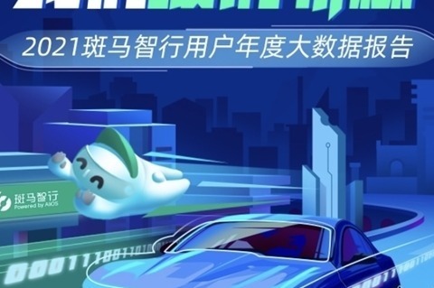 斑马智行发布用户年度出行报告，上海用户通勤之路最漫长_凤凰网商业_凤凰网