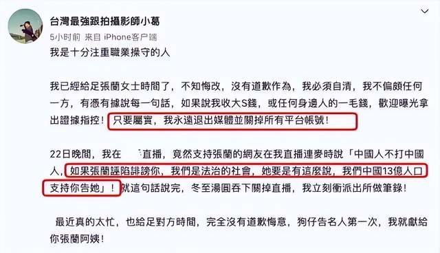 葛斯齐找北京律师发函，向张兰发出最后警告：7天内不道歉将起诉凤凰网