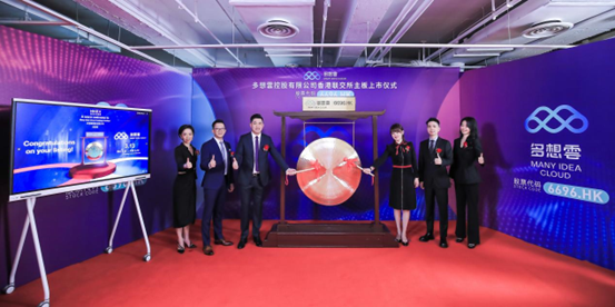 多想雲控股(6696.HK)今日于香港联合交易所主板上市!_凤凰网