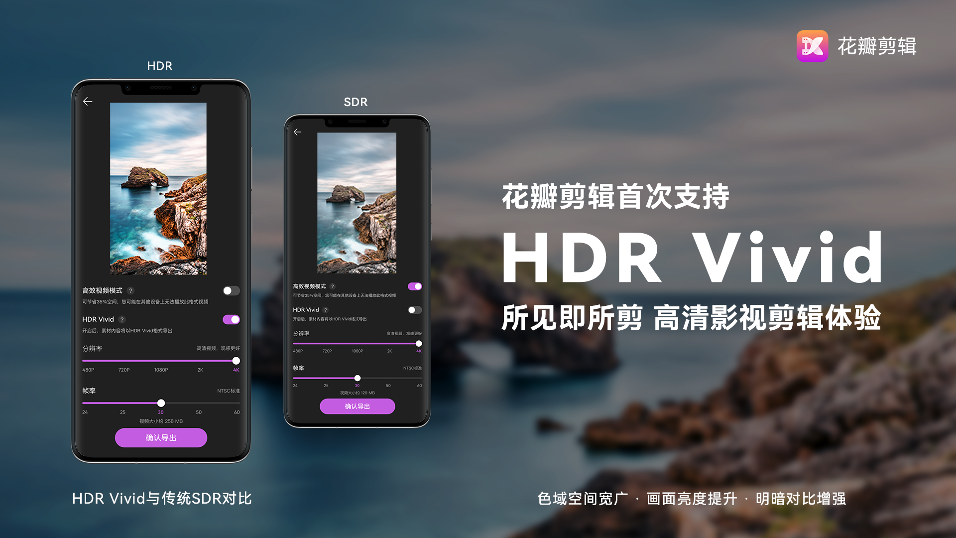 花瓣剪辑首次支持HDR Vivid，与HUAWEI Mate 50系列畅享高清剪辑体验_凤凰网商业_凤凰网