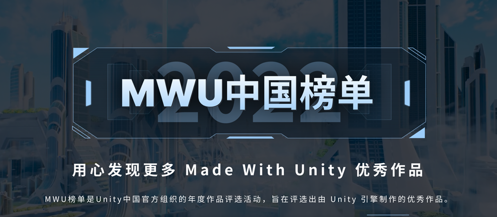 Made with Unity中国榜单2022年度奖项报名正式启动， YVR受邀参与榜单评审_凤凰网商业_凤凰网
