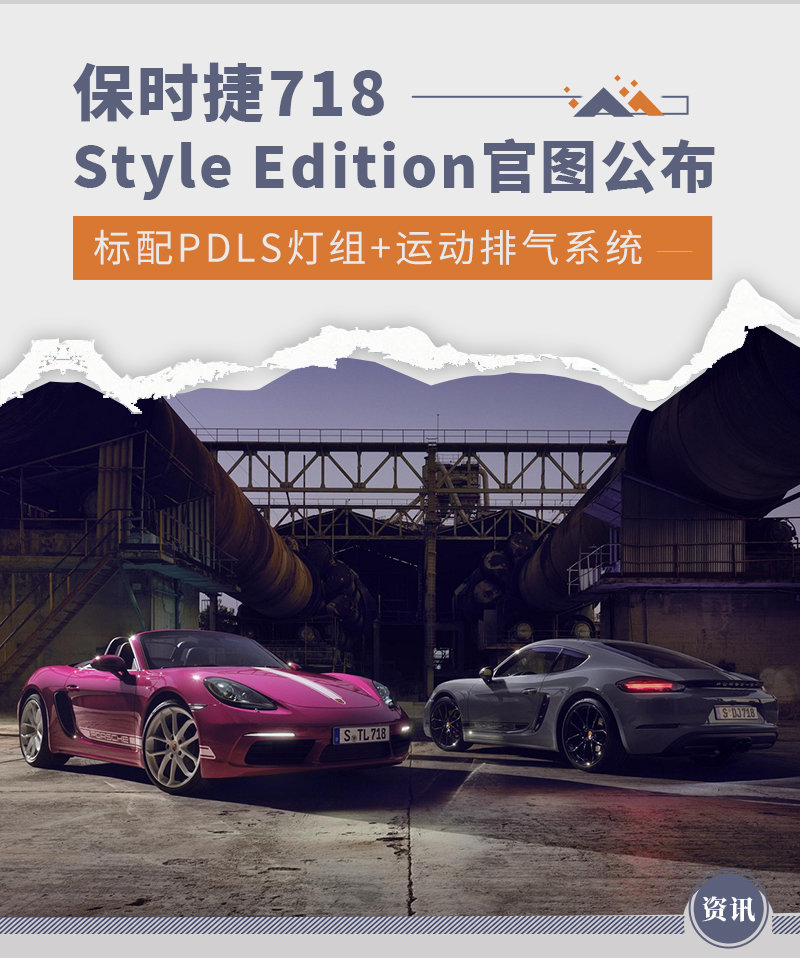 增全新配色 保时捷718 Style Edition官图公布_凤凰网汽车_凤凰网