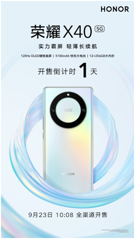 1499元起荣耀X40将于 9月23日首销，带来全面跃级体验_凤凰网
