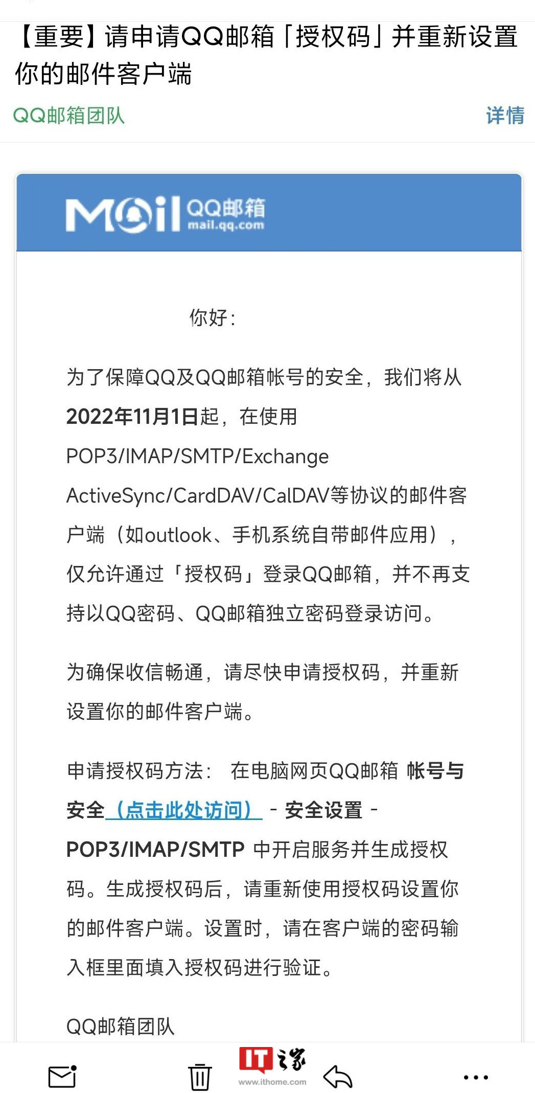 QQ邮箱第三方客户端不再支持密码登录 仅允许授权码_凤凰网