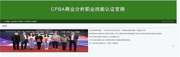 CPBA官网：CPBA商业分析师官网上线，可查询授权合作机构_凤凰网