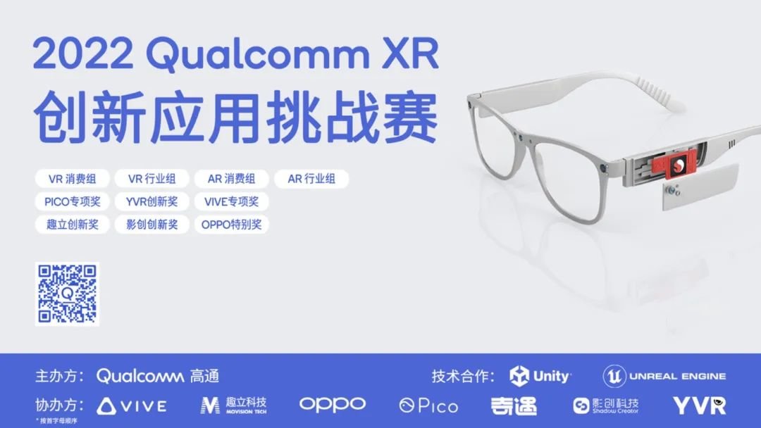 荣誉 | 丝路视觉荣获2022 Qualcomm XR 创新_凤凰网商业_凤凰网