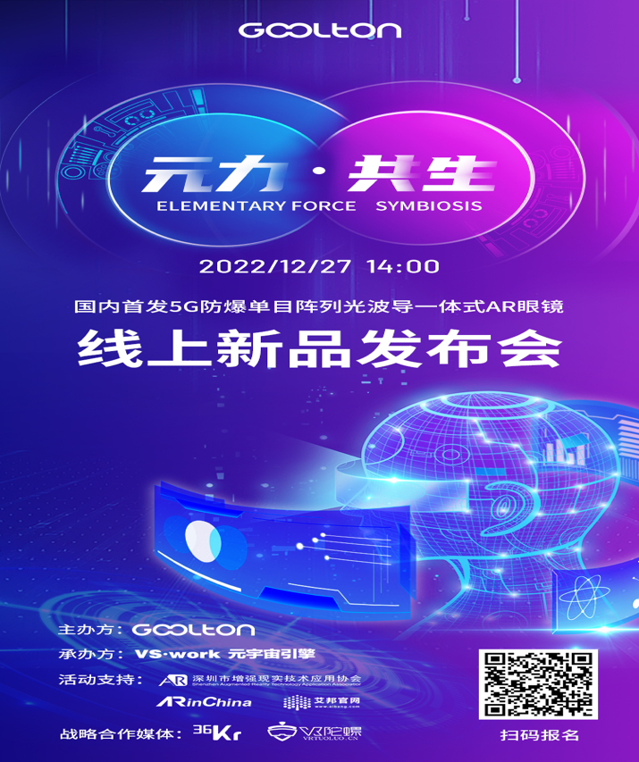 新品预告！Goolton 新一代AR眼镜有重大更新，将优化显示技术、交互体验、追踪性能等_凤凰网