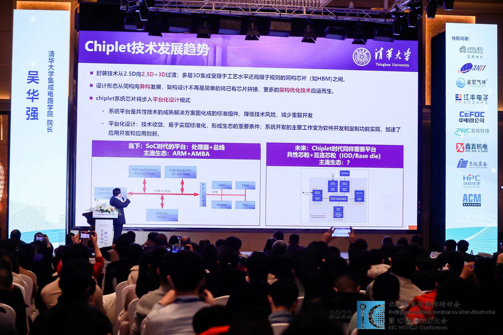 清华大学吴华强：平台化的设计方法是Chiplet技术成熟标志_凤凰网