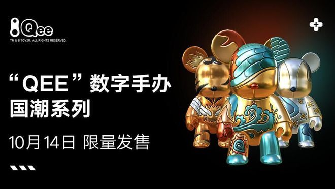 从潮流玩具到国际化潮流品牌，Qee不断破壁出圈走向更高领域_凤凰网商业_凤凰网