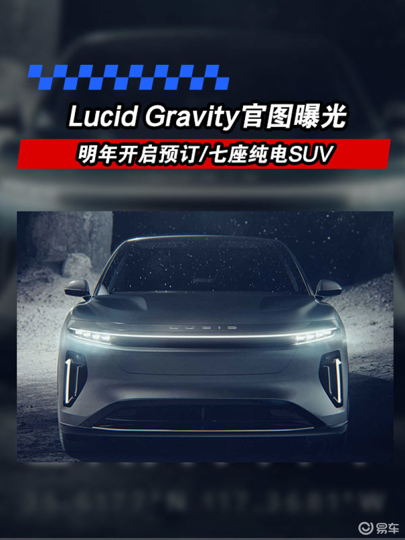 Lucid Gravity官图曝光 明年开启预订/七座纯电SUV_凤凰网汽车_凤凰网