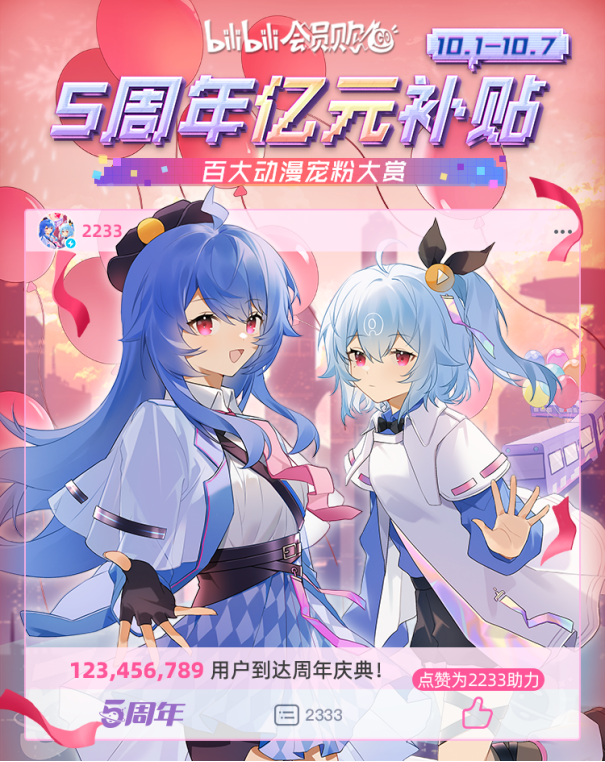 bilibili会员购五周年回望 ACG衍生品首发品牌如何建成_凤凰网商业_凤凰网