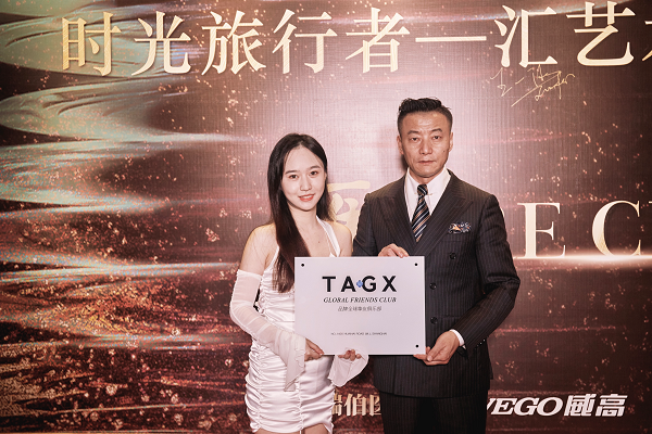TAGX亮相上海汇艺术馆主题派对 共创精英品质生活更多可能_凤凰网商业_凤凰网