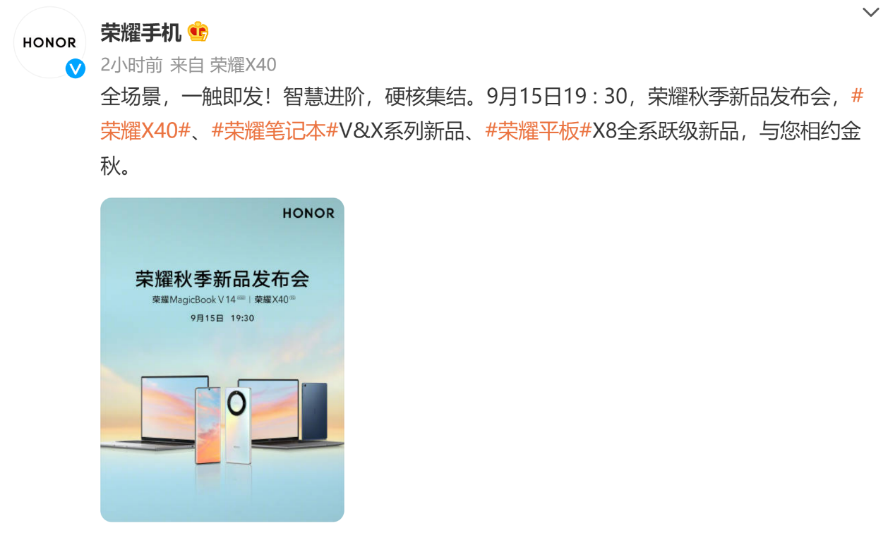 “全新跃级标杆”荣耀X40定档 9月15日发布，搭载十亿色OLED硬核曲屏_凤凰网