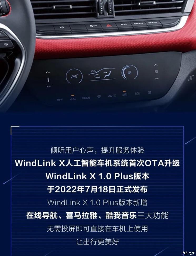 东风风神WindLink X 1.0 Plus OTA升级_凤凰网汽车_凤凰网