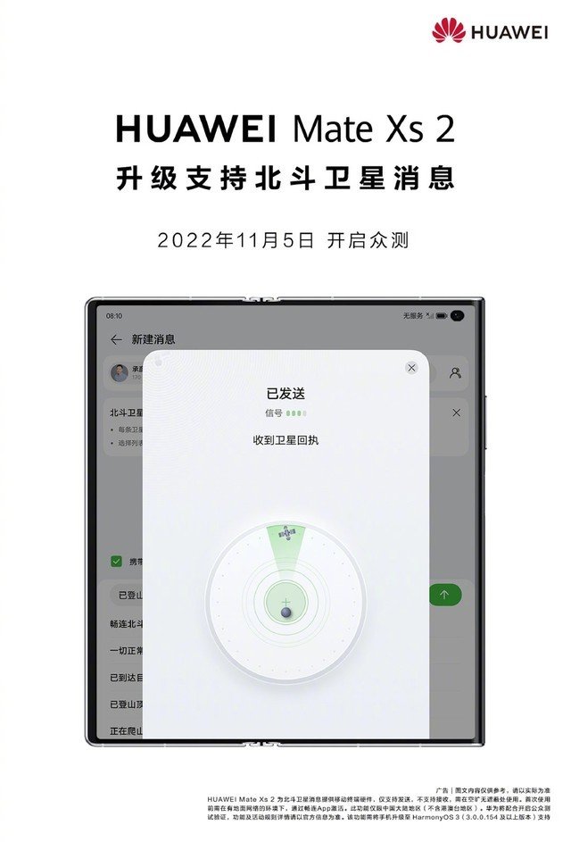 华为Mate XS2升级北斗通信 余承东：一次续一生__凤凰网