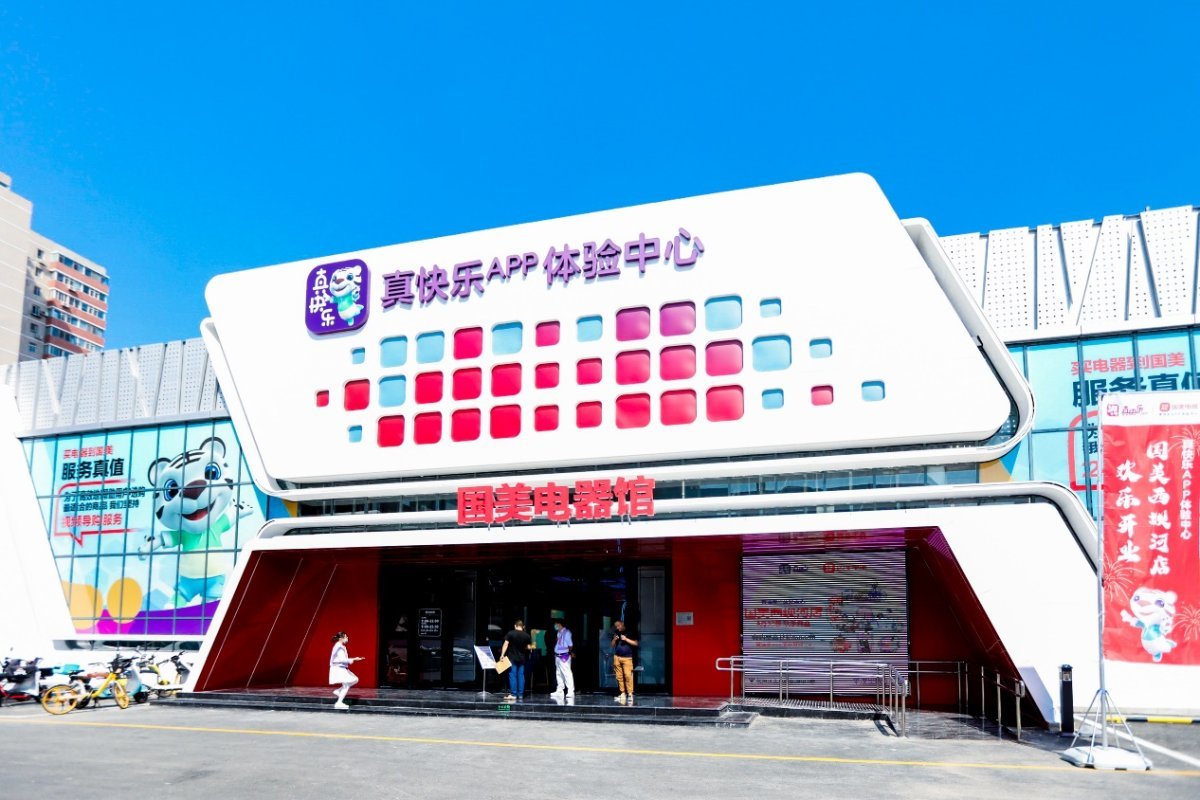 聚焦国美电器西坝河馆：新场景、新服务、新合作_凤凰网