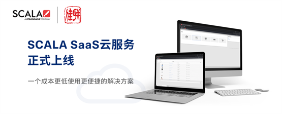 Scala SaaS云服务平台上线，推动国内数字标牌市场高效发展_凤凰网