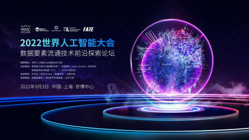 WAIC 2022丨数据要素流通技术前沿探索论坛议程发布，精彩亮点抢“鲜”看_凤凰网