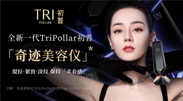 家用美容仪成爱美人士“新宠”，初普TriPollar美容仪为年轻肌肤保驾护航_凤凰网区域_凤凰网
