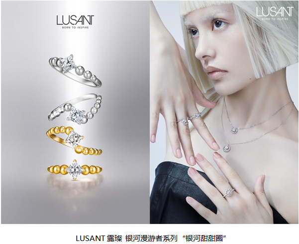 星空之旅闪耀出“彩”——LUSANT露璨全新勋章系列&银河漫游者系列璀璨登场_凤凰网商业_凤凰网