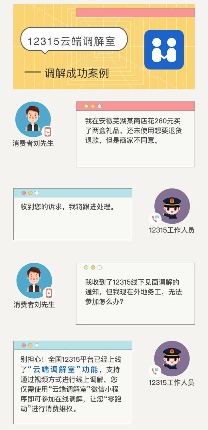 全国12315移动工作平台上线！消费者维权更方便__凤凰网