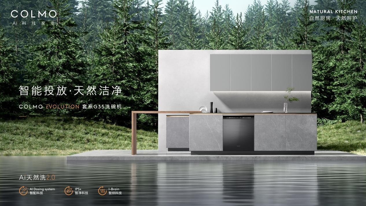AI天然洗2.0科技 COLMO G35洗碗机重塑自然洁净生活_凤凰网