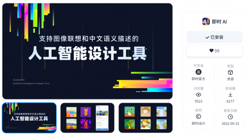 「即时AI」上线首日引4700人使用 即时设计让AI按设计师想法去画画_凤凰网