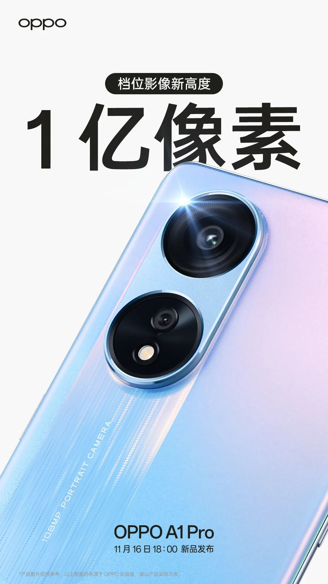 OPPO A1 Pro 搭载诚瑞光学一亿像素高清后置主摄_凤凰网