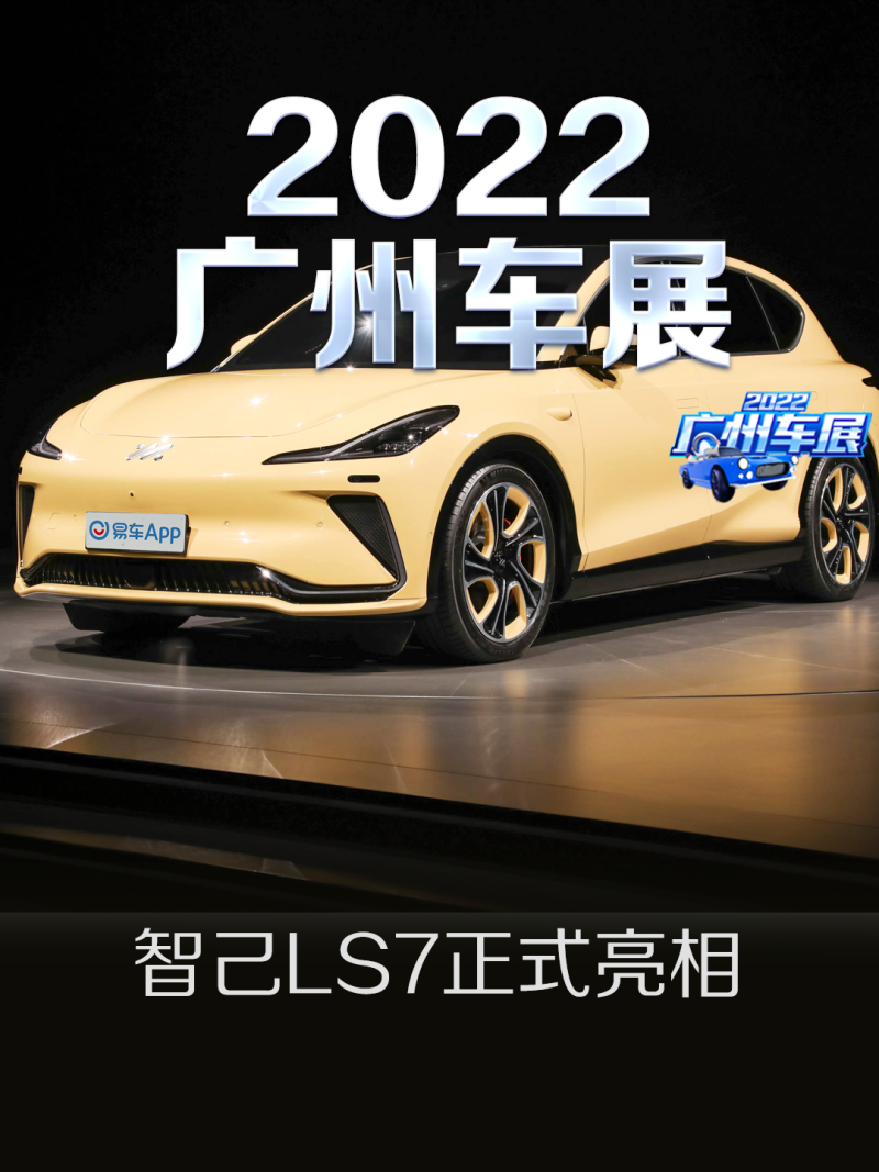 2022广州车展：智己LS7正式亮相_凤凰网汽车_凤凰网