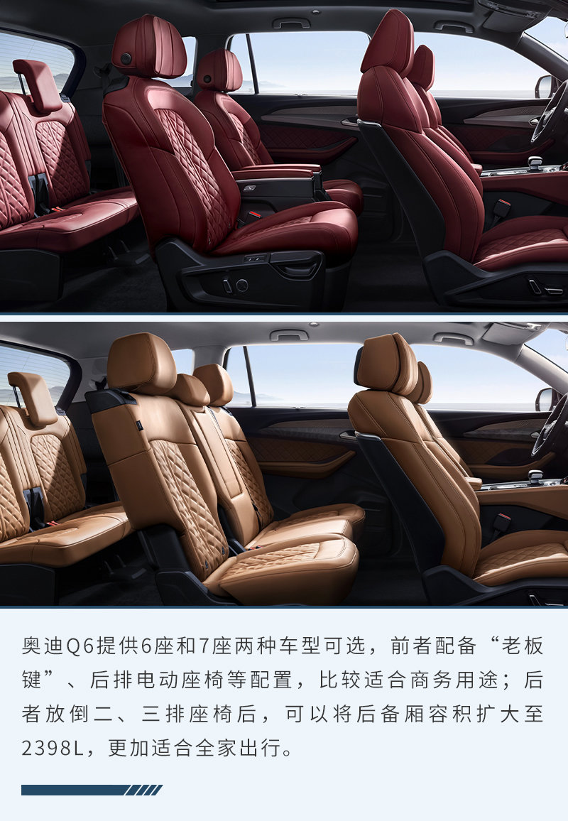 两种座椅布局/尺寸超Q7 上汽奥迪Q6该如何选？_凤凰网汽车_凤凰网