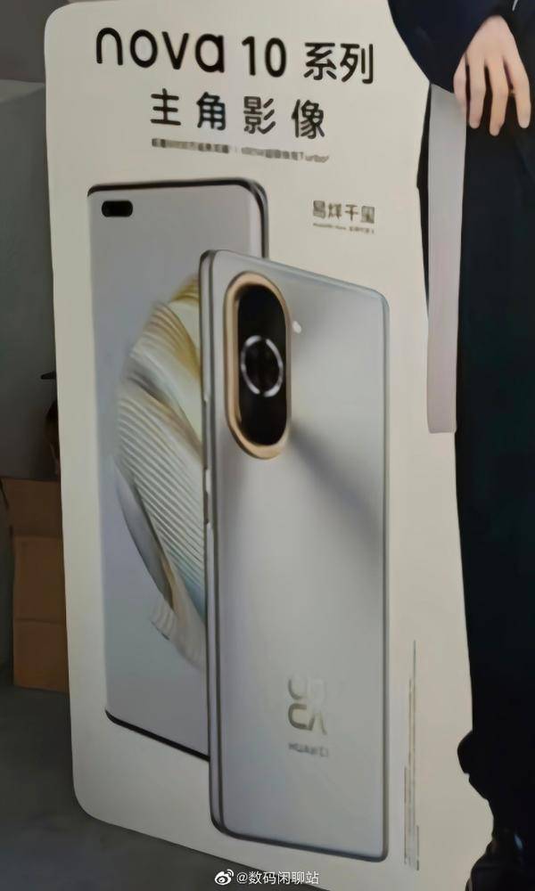 华为nova10外观曝光 似乎还是荣耀70更香_凤凰网