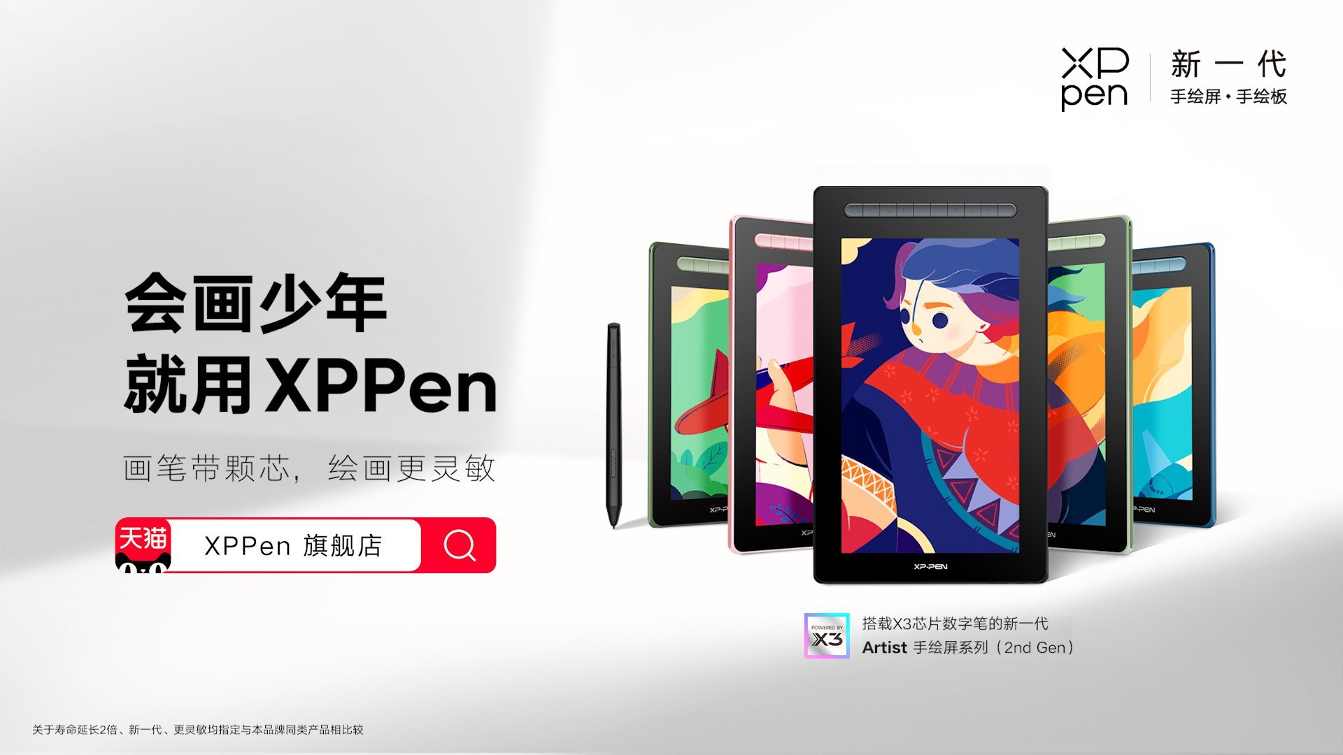 XPPen加盟会画少年的天空 新潮国货助力z世代青年勇敢逐梦_凤凰网