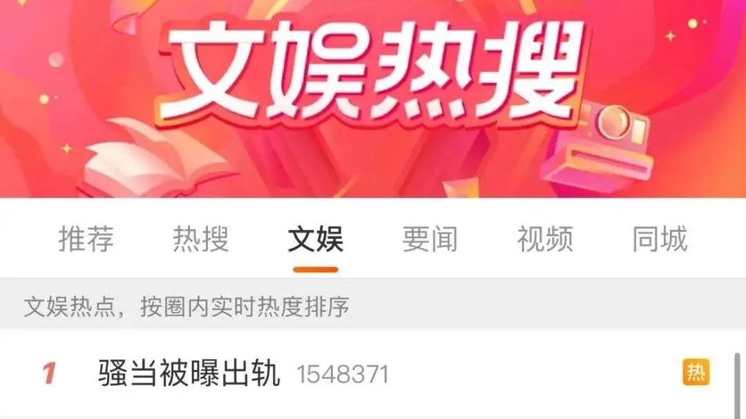 热搜第一的骚当出轨瓜,大家都吃了吗? 凤凰网